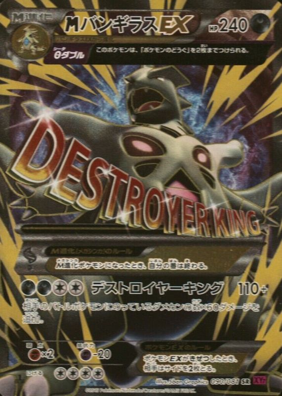 Mega Tyranitar ex 2015 Japanese XY: Bandit Ring #090/081 1st Edition Holo (Full Art) Price Guide ...